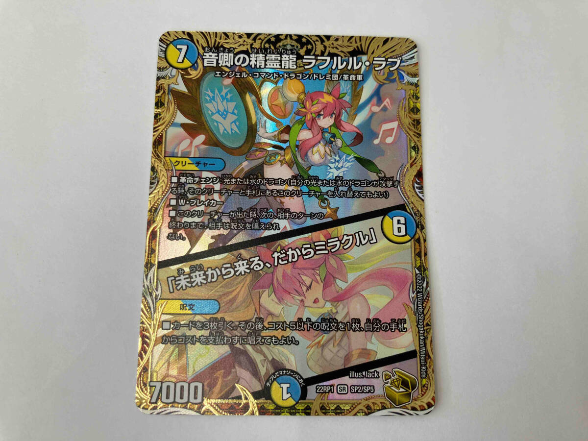 Yahoo!オークション - 音卿の精霊龍 ラフルル・ラブ (+) 「未来から来...