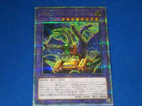 Yahoo!オークション - DP29-JP033 ABC-ドラゴン・バスター QC（クォー...
