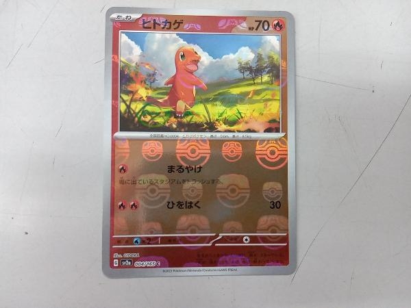 Yahoo!オークション - (ミラー)ヒトカゲ(マスターボール)(004/165) C ...