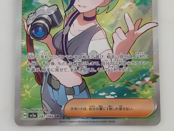 Yahoo!オークション - サザレ(087/066) SR ポケモンカードゲーム