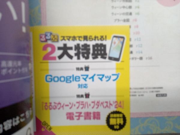 Yahoo!オークション - るるぶ ウィーン プラハ・ブダペスト('24) JTBパ...