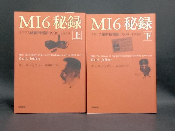 Yahoo!オークション - MI6秘録 (上・下）キース・ジェフリー