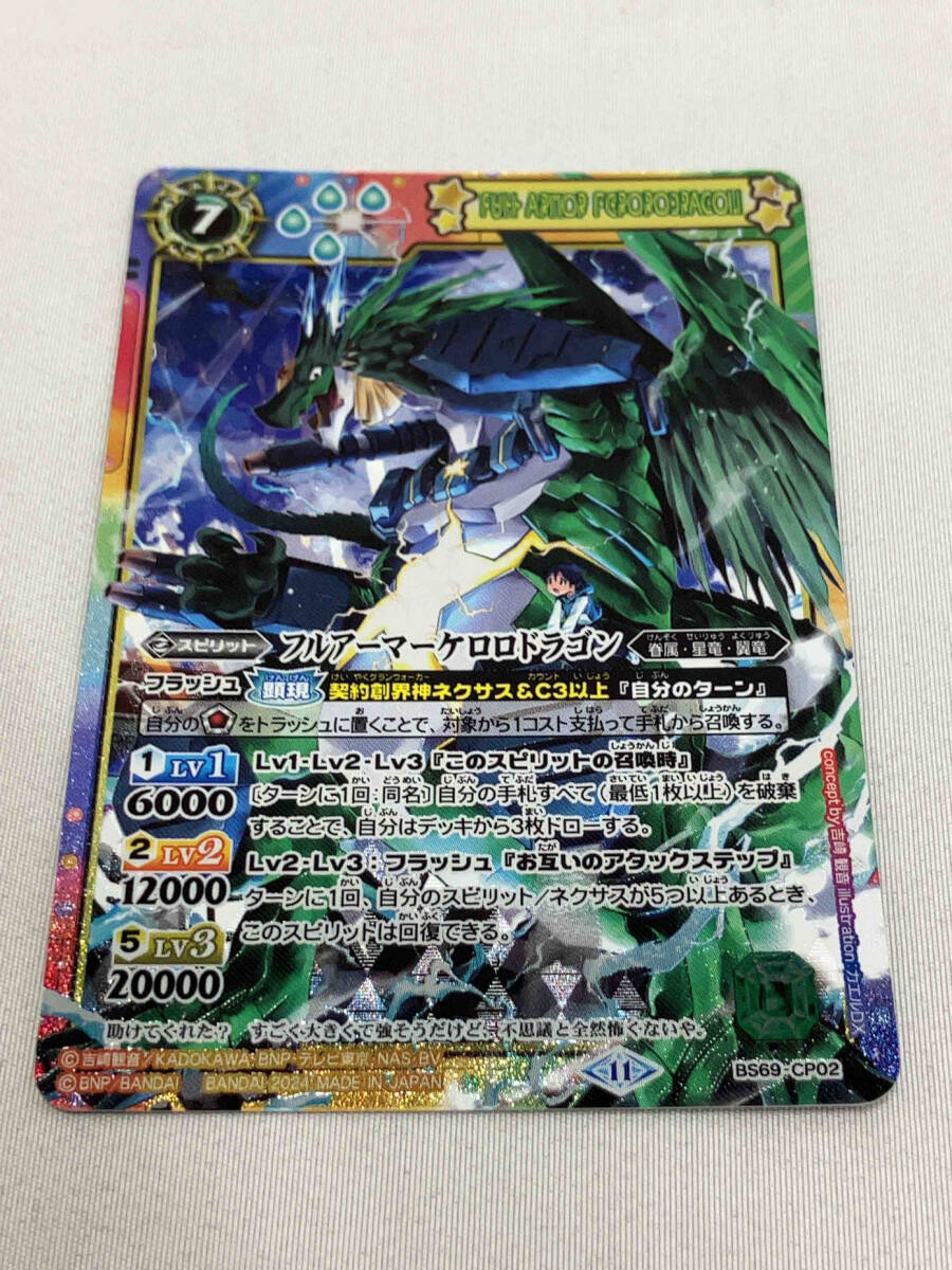 Yahoo!オークション - バトルスピリッツ フルアーマーケロロドラゴン ...