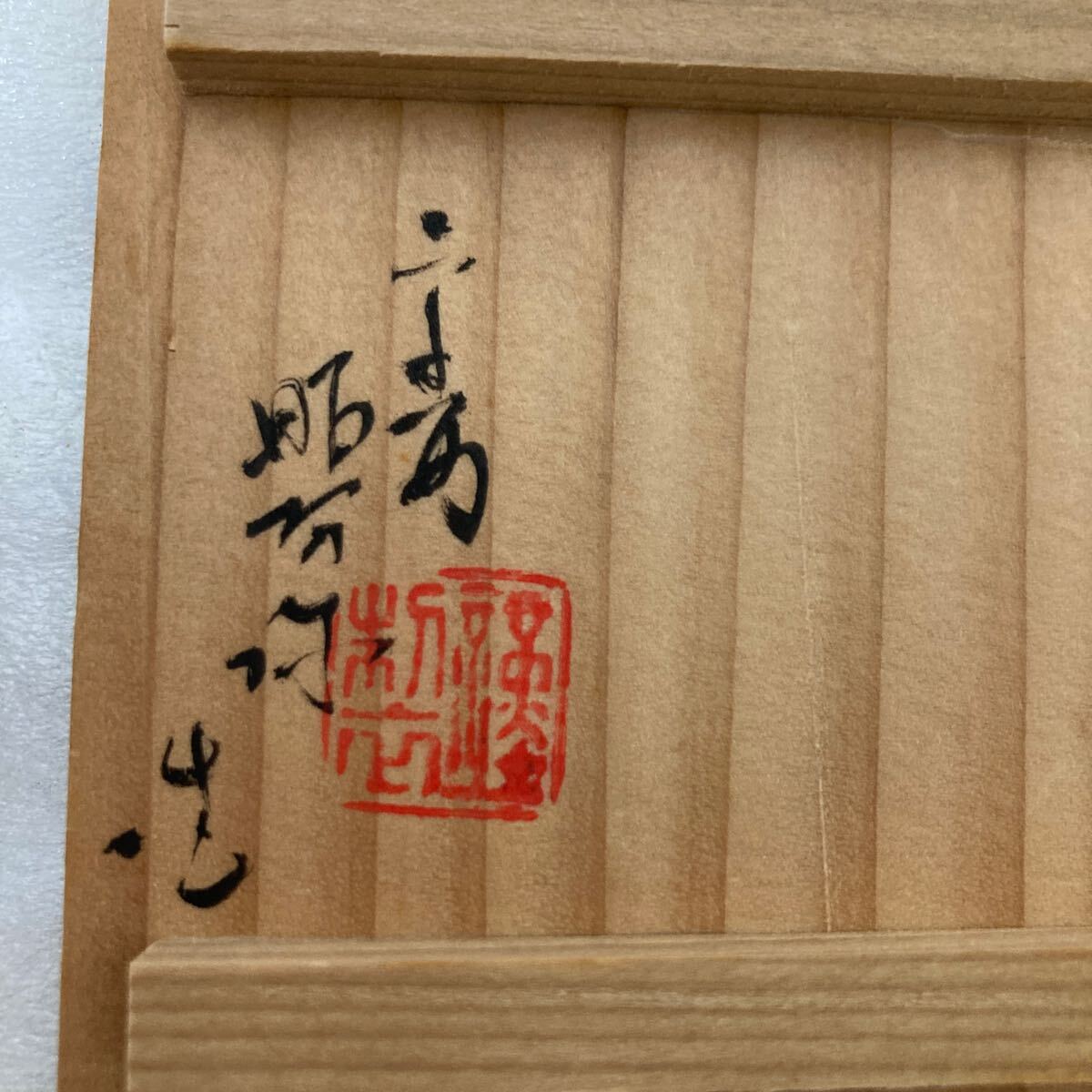 Yahoo!オークション - C563 高野昭阿弥 造 蜜柑 香合 染付 在銘 香道具...