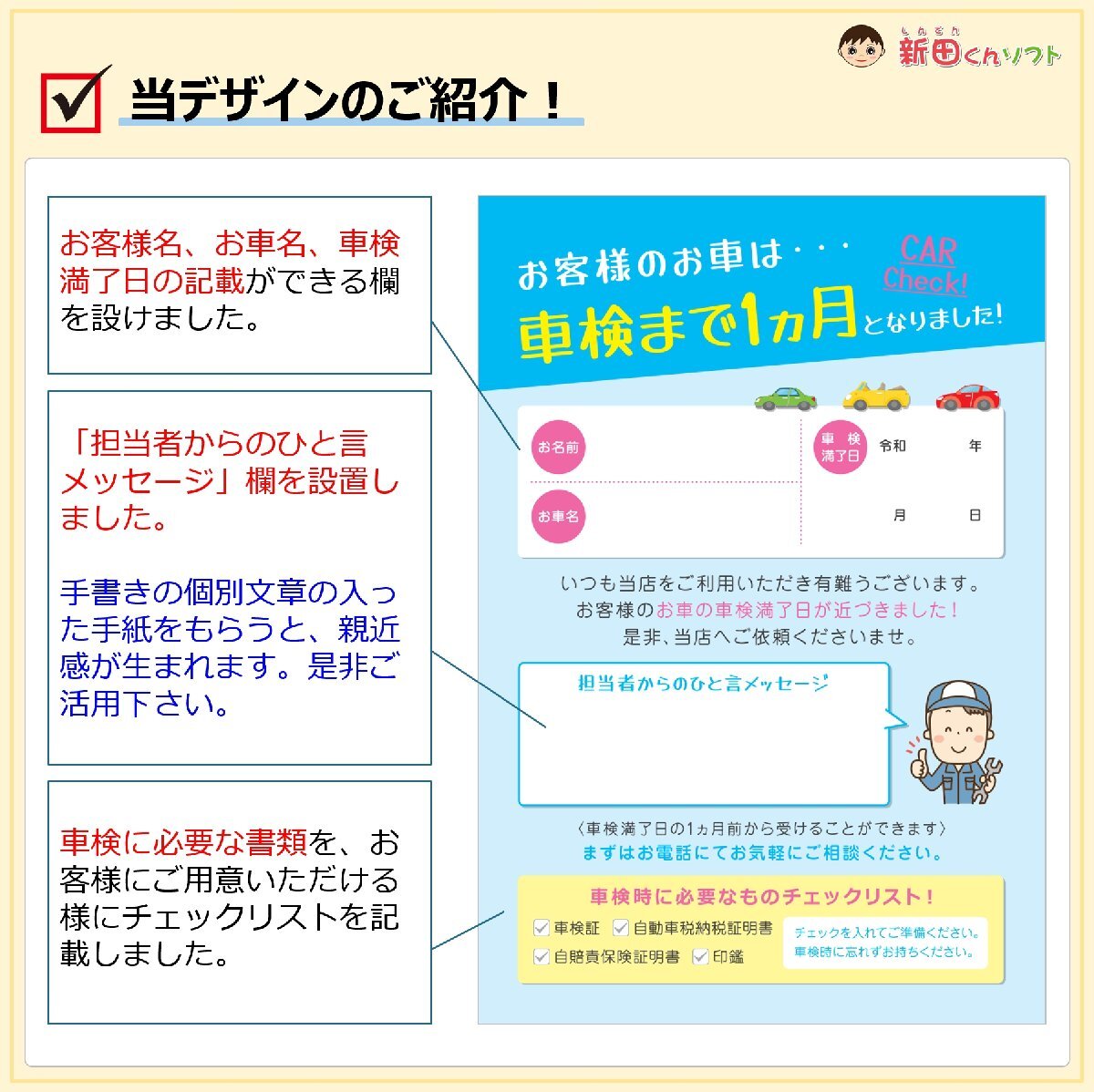 Yahoo!オークション - DM‐Pa4 100枚セット「車検のお知らせ」ポストカ...