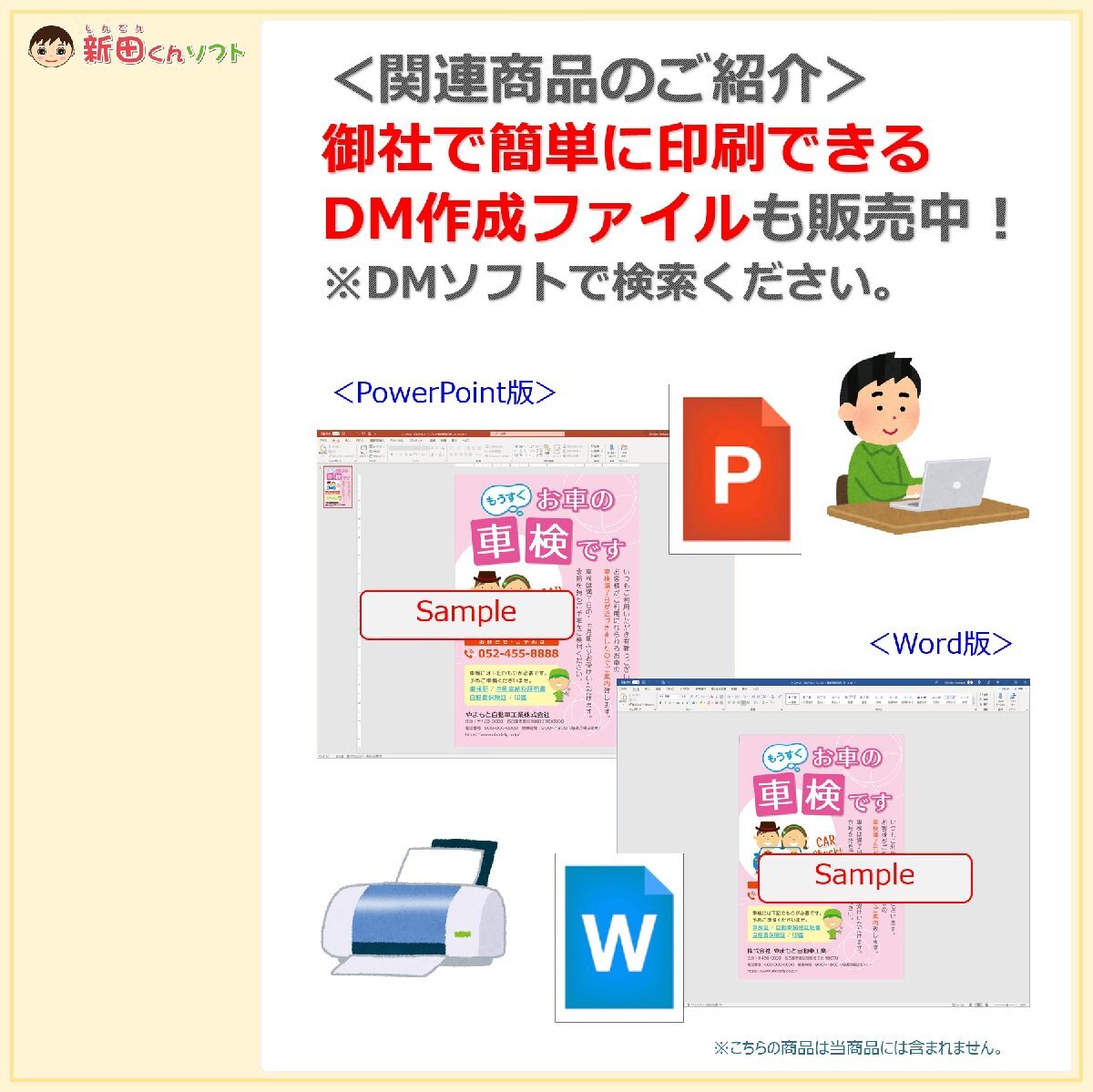 Yahoo!オークション - DM‐Pa6 50枚セット「車検のお知らせ」ポストカ...