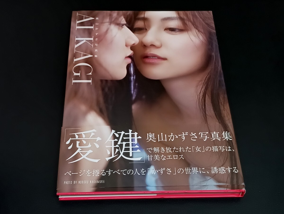 Yahoo!オークション - C44 AIKAGI 愛鍵 奥山かずさ 写真集 2020年9月1...