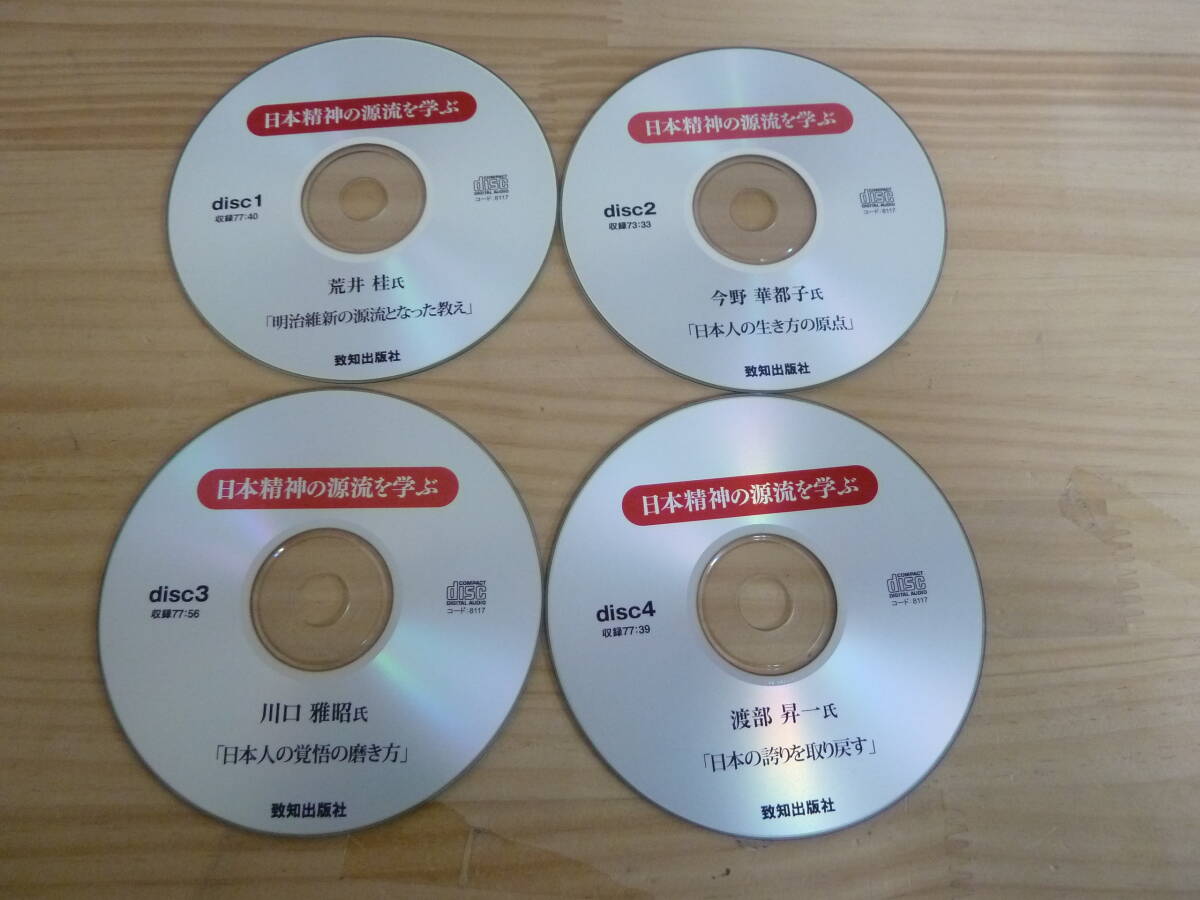 Yahoo!オークション - v23 【 CD-R 】 渡部昇一 日本精神の源流を学ぶ ...