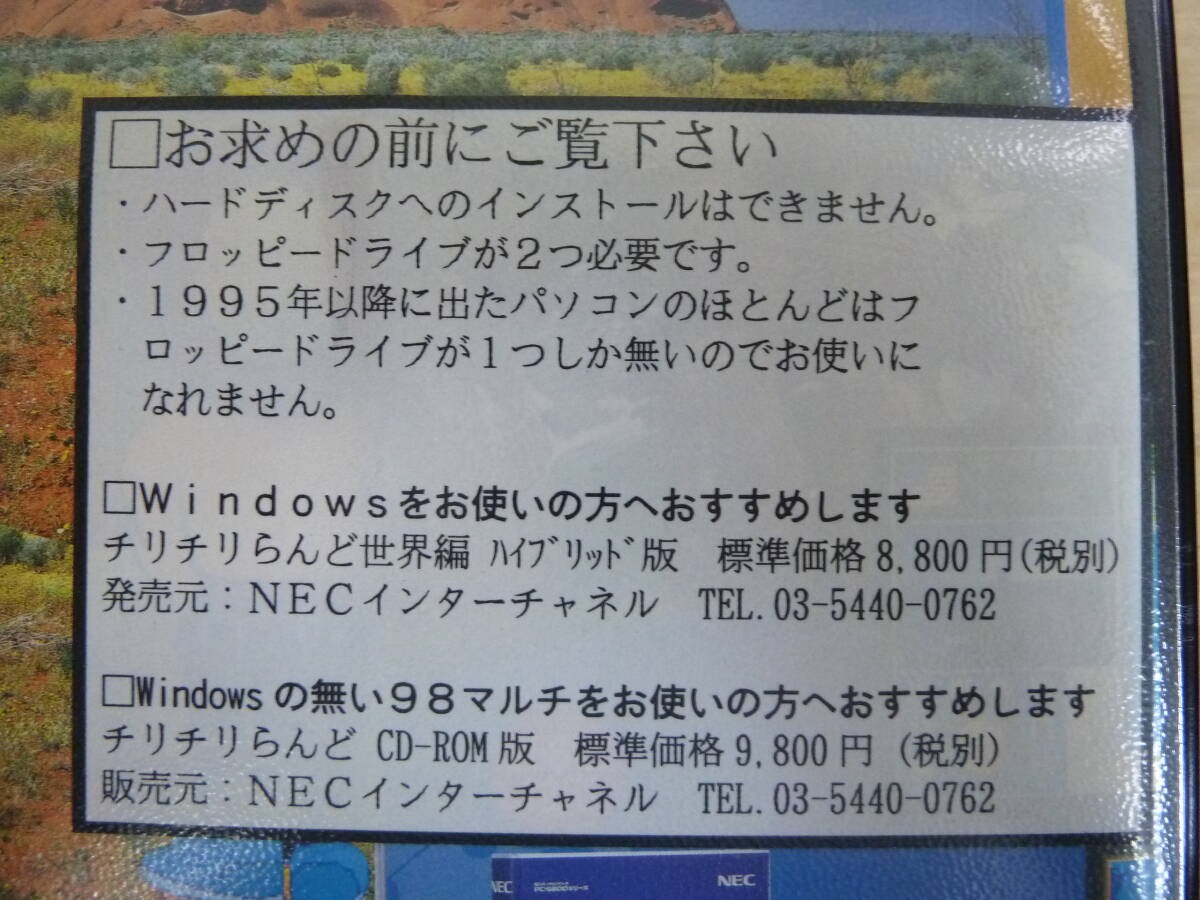 Yahoo!オークション - k24 チリチリらんど PC-9800シリーズ フロッピー...