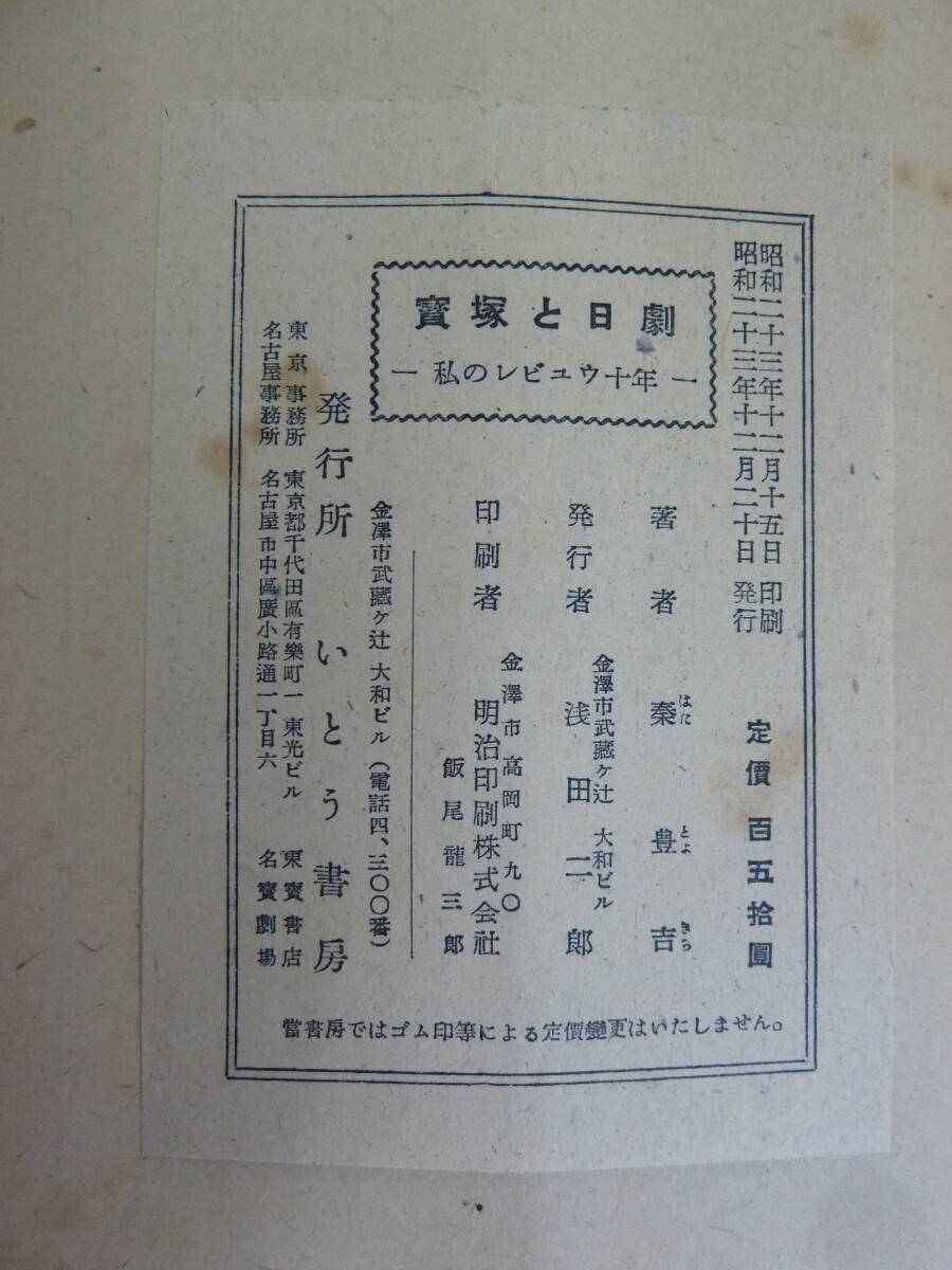 Yahoo!オークション - k24 【 昭和23年 】 宝塚と日劇 私のレビュー十...