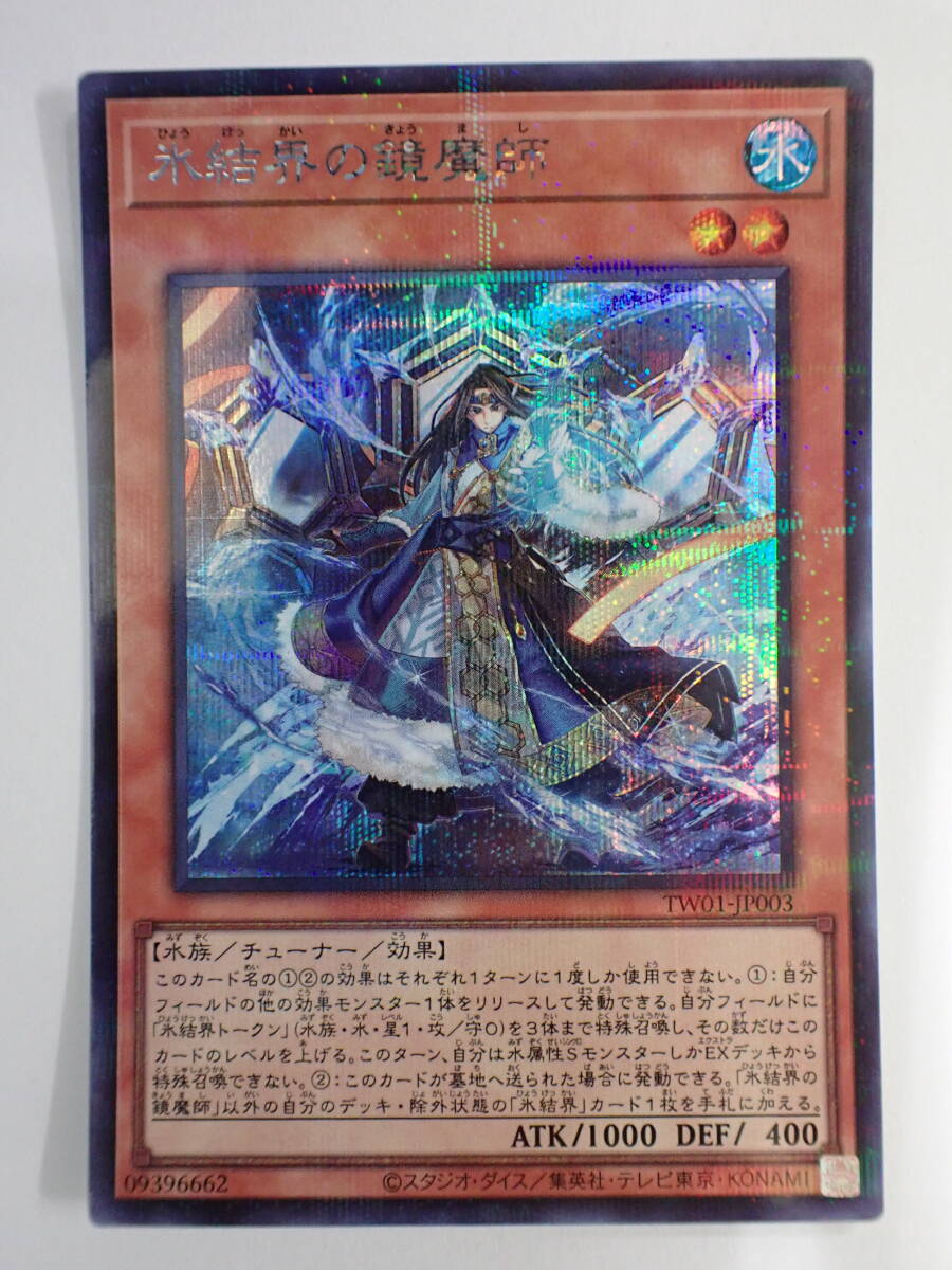 ha0817/06/37 遊戯王OCGデュエルモンスターズ 氷結界の鏡魔師 TW01-JP003 シークレットパラレル(シングルカード)｜売買されたオークション情報、yahooの商品情報を ...
