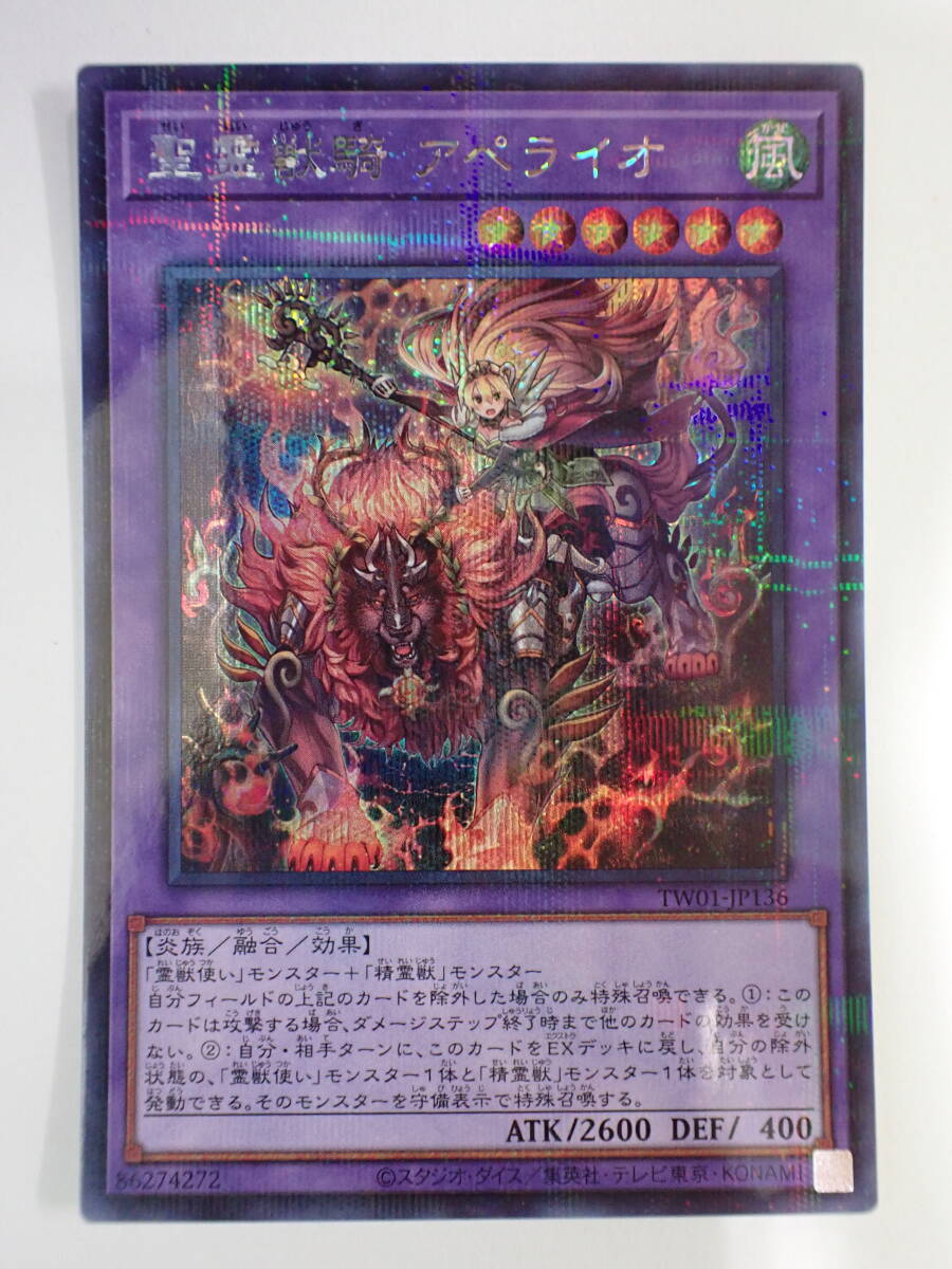 ha0817/09/37 遊戯王OCGデュエルモンスターズ 聖霊獣騎アペライオ TW01-JP136 シークレットパラレル(シングルカード)｜売買されたオークション情報、yahooの商品情報を ...