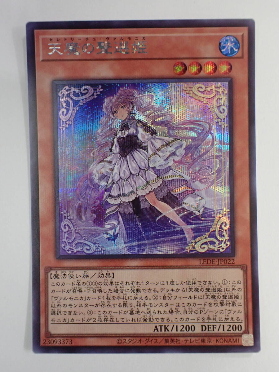 ha0818/39/37 遊戯王OCGデュエルモンスターズ 天魔の聲選姫 LEDE-JP022 シークレット(シングルカード)｜売買されたオークション情報、yahooの商品情報をアーカイブ公開 ...