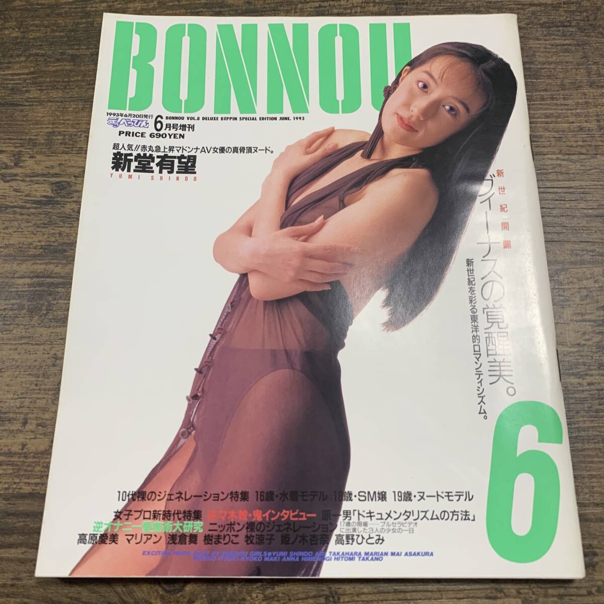 Yahoo!オークション - K-5073 BONNOU No.8 1993年6月20日（デラべっぴ...