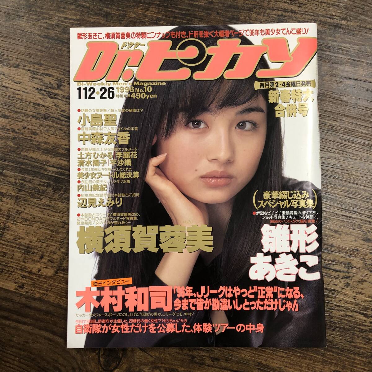 Yahoo!オークション - K-5149 ドクターピカソ No.10 1996年1月12・26日...