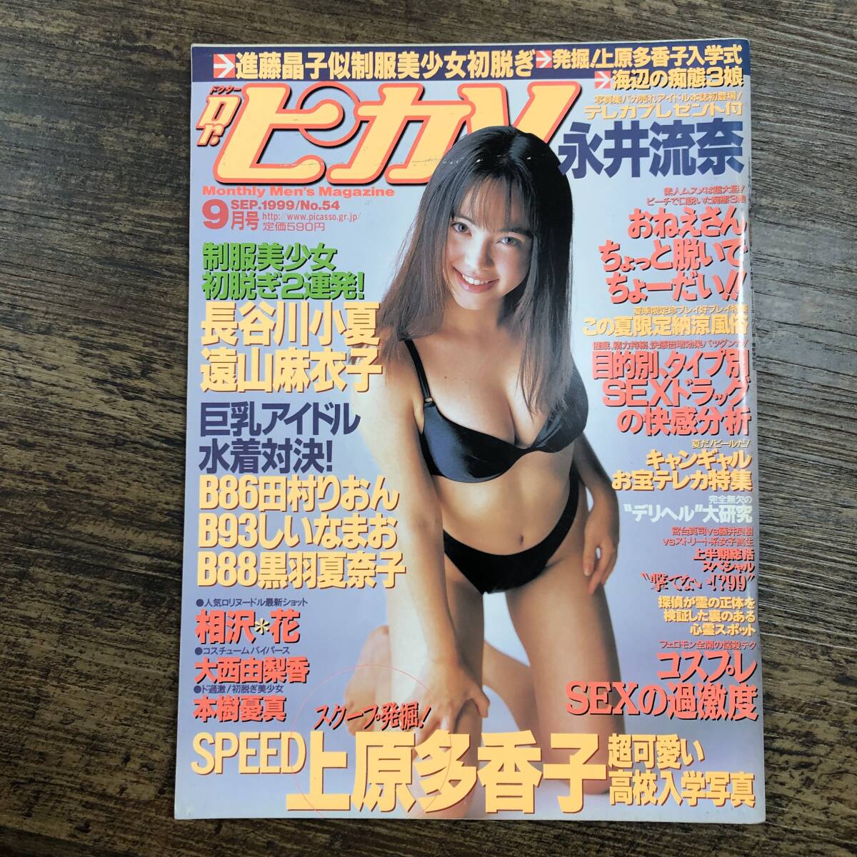 Yahoo!オークション - K-5157 ドクターピカソ No.54 1999年9月号(Dr.ピ...