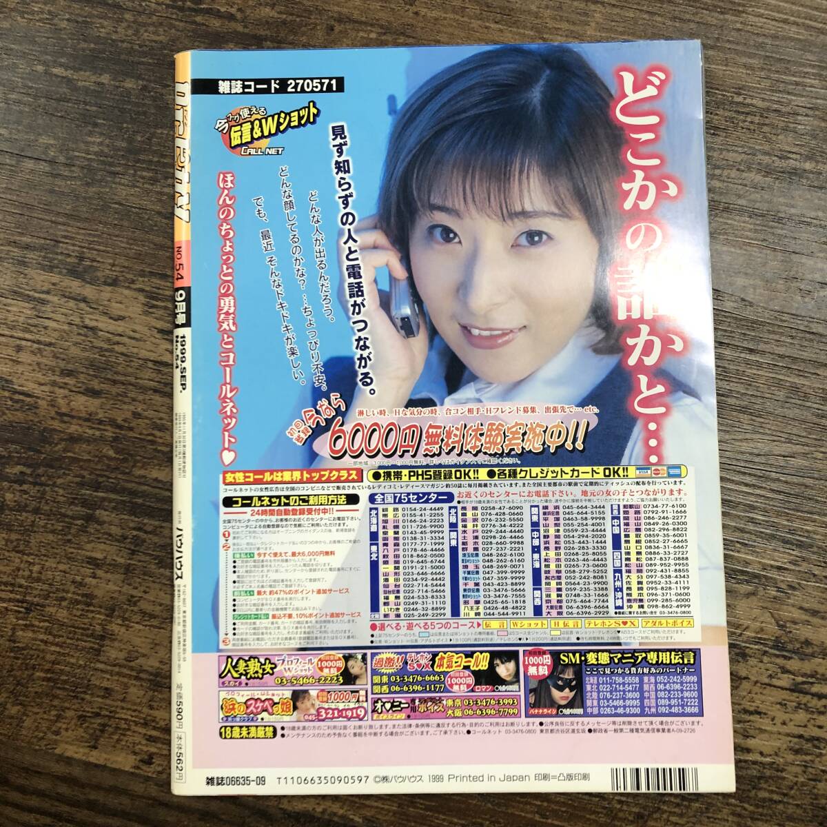 Yahoo!オークション - K-5157 ドクターピカソ No.54 1999年9月号(Dr.ピ...