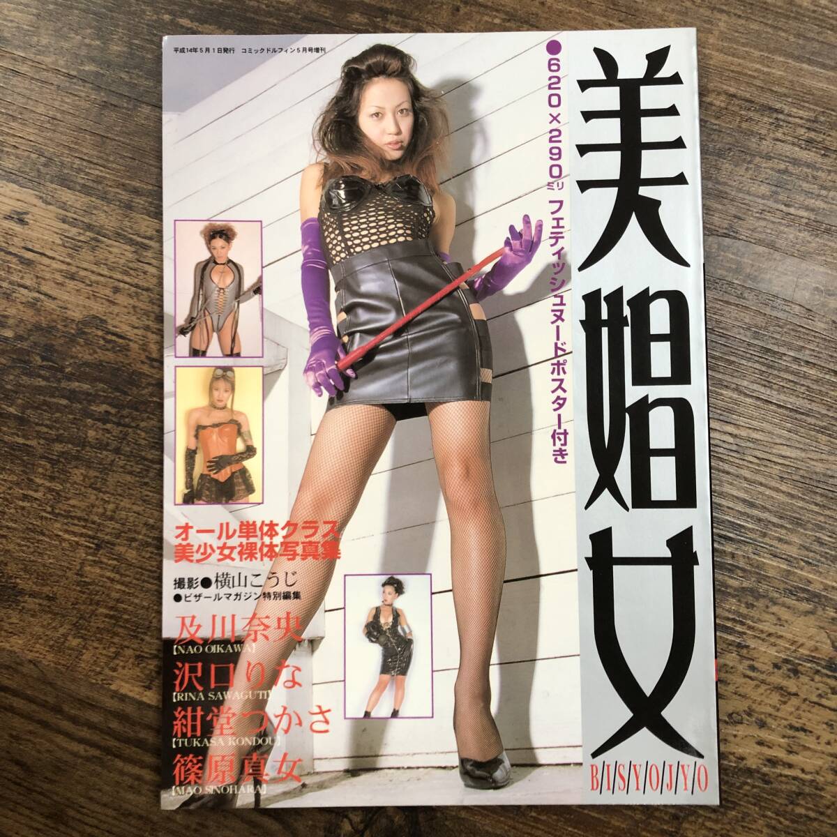 Yahoo!オークション - K-5183 美娼女 平成14年5月1日（コミックドルフ...