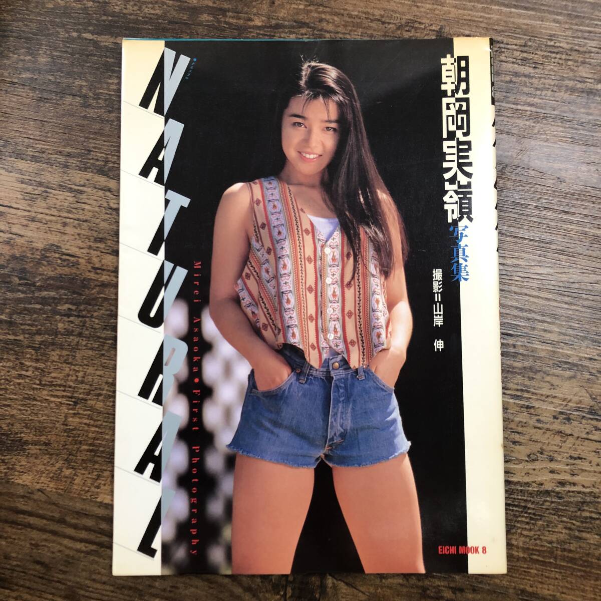 Yahoo!オークション - K-5298 朝岡実嶺写真集 NATURAL 英知出版 1990年...