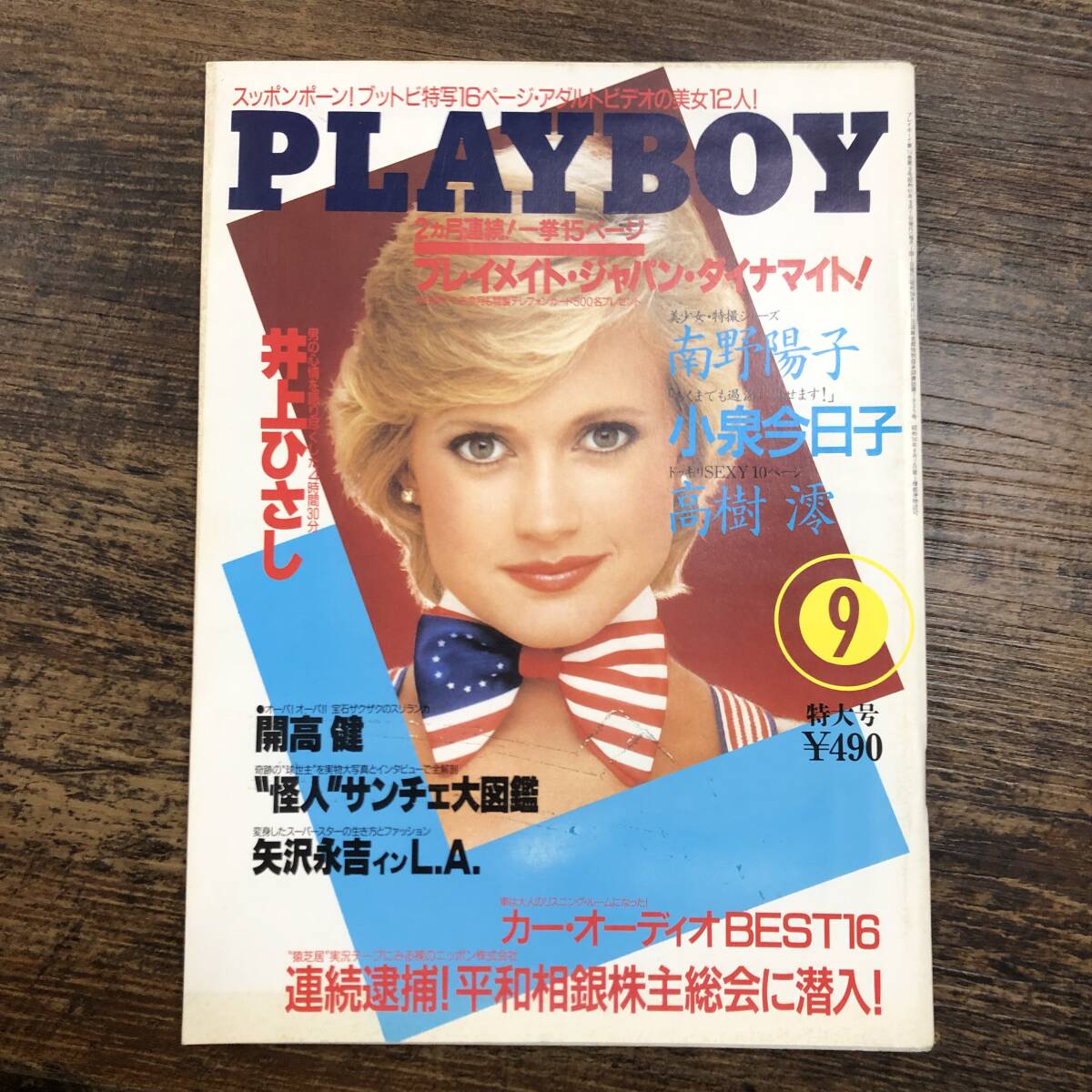Yahoo!オークション - K-5627 PLAYBOY 日本版 1986年9月号（プレイボー...