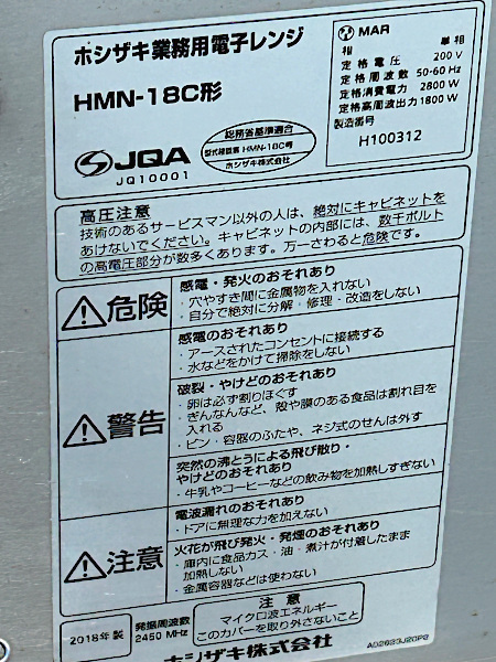Yahoo!オークション - 2018年 ホシザキ 業務用電子レンジ HMN-18C 単相...