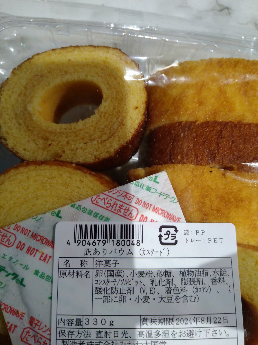 Yahoo!オークション - 訳ありバームクーヘンカスタード330g入り