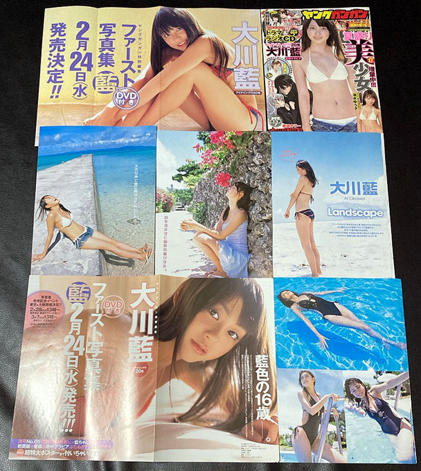 Yahoo!オークション - 大川藍 グラビア雑誌切り抜き 47P表紙 ピンナッ...