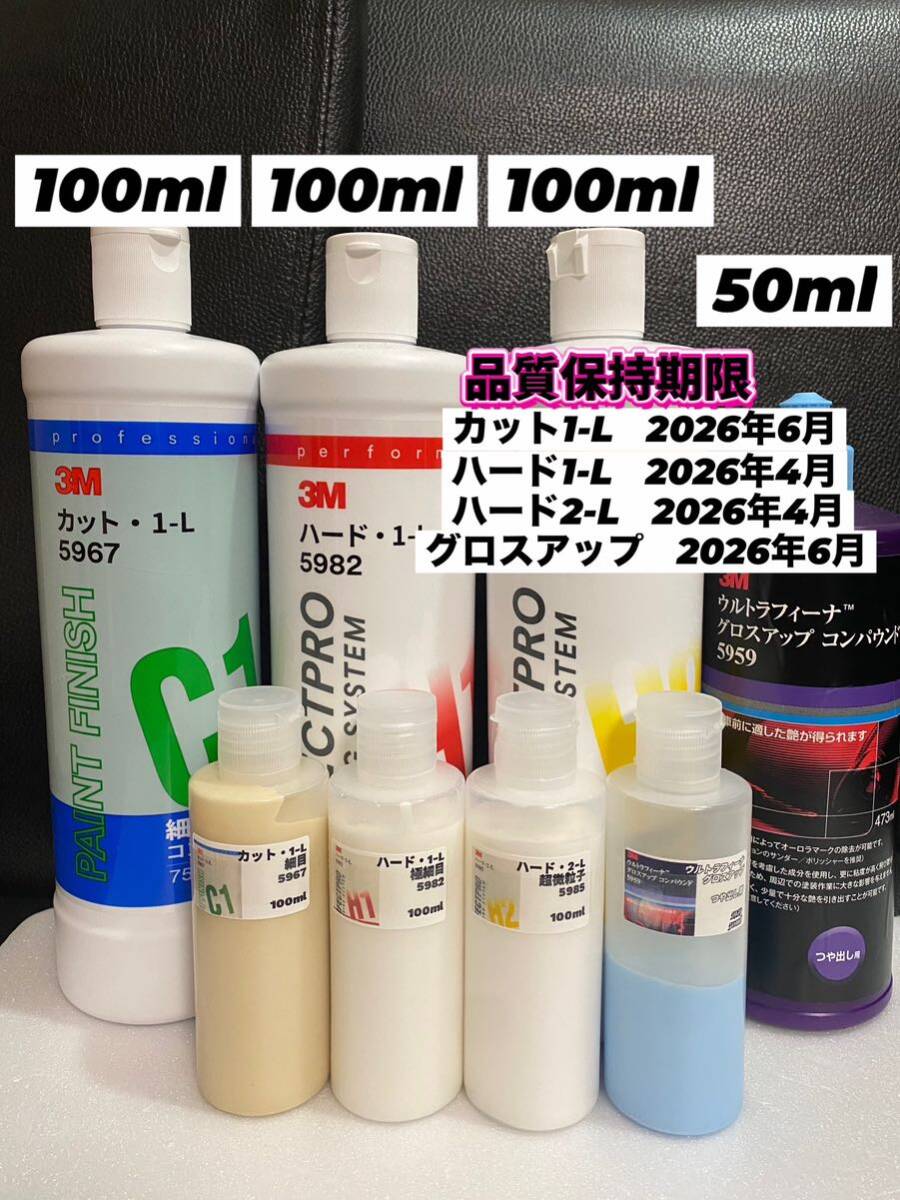 Yahoo!オークション - 【3Mコンパウンド】 カット1-L ハード1-L 2-L 各...