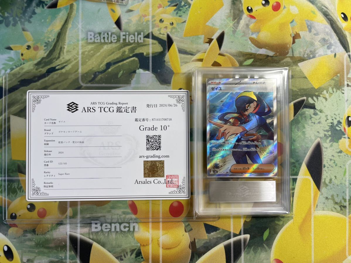 Yahoo!オークション - 1スタARS10＋ ゼイユ SR [SV6 123/101](拡張パ...