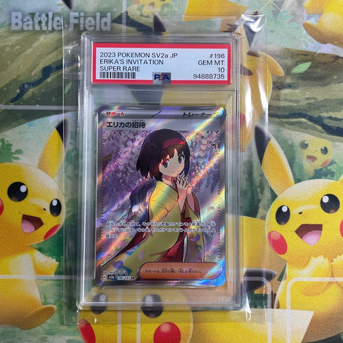 Yahoo!オークション - PSA10 エリカの招待 SR[SV2a 196/165](強化拡張...