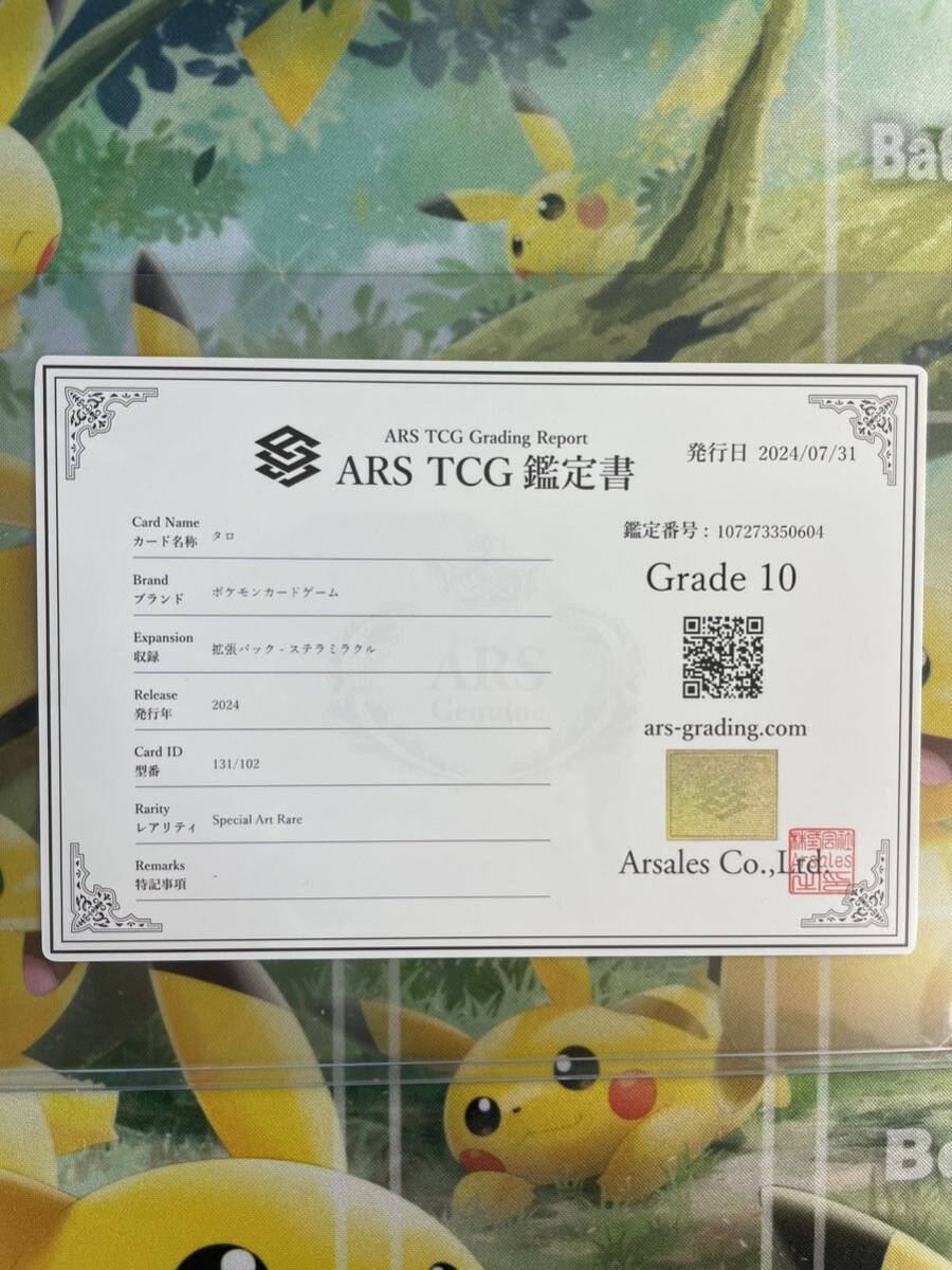 Yahoo!オークション - ARS10 タロ SAR [SV7 131/102](拡張パック「ス...