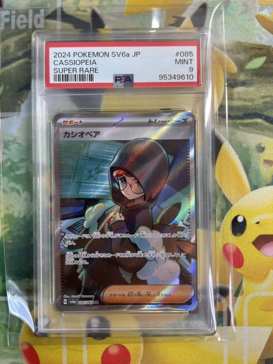 Yahoo!オークション - PSA9 カシオペア SR [SV6a 085/064](強化拡張パ...