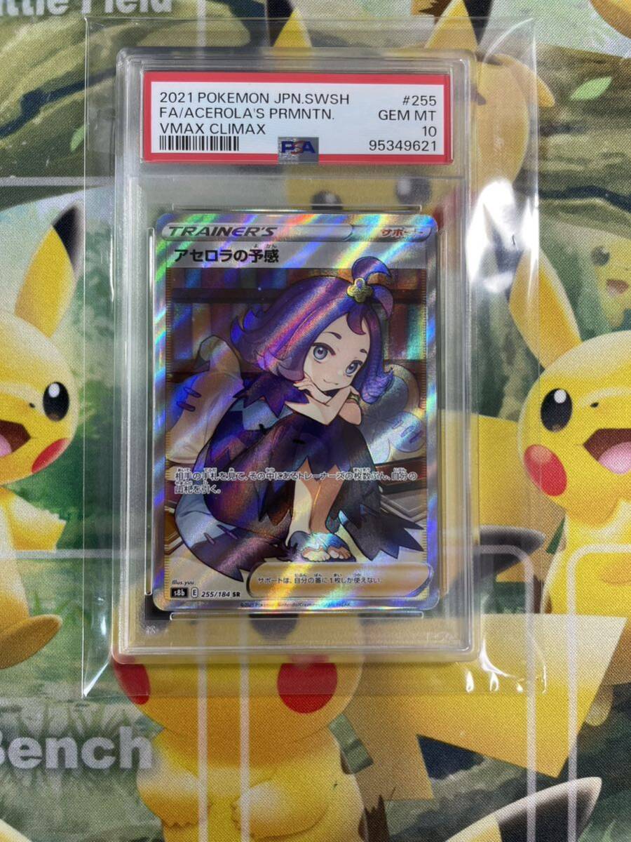 Yahoo!オークション - PSA10 アセロラの予感 SR[S8b 255/184](ハイク...