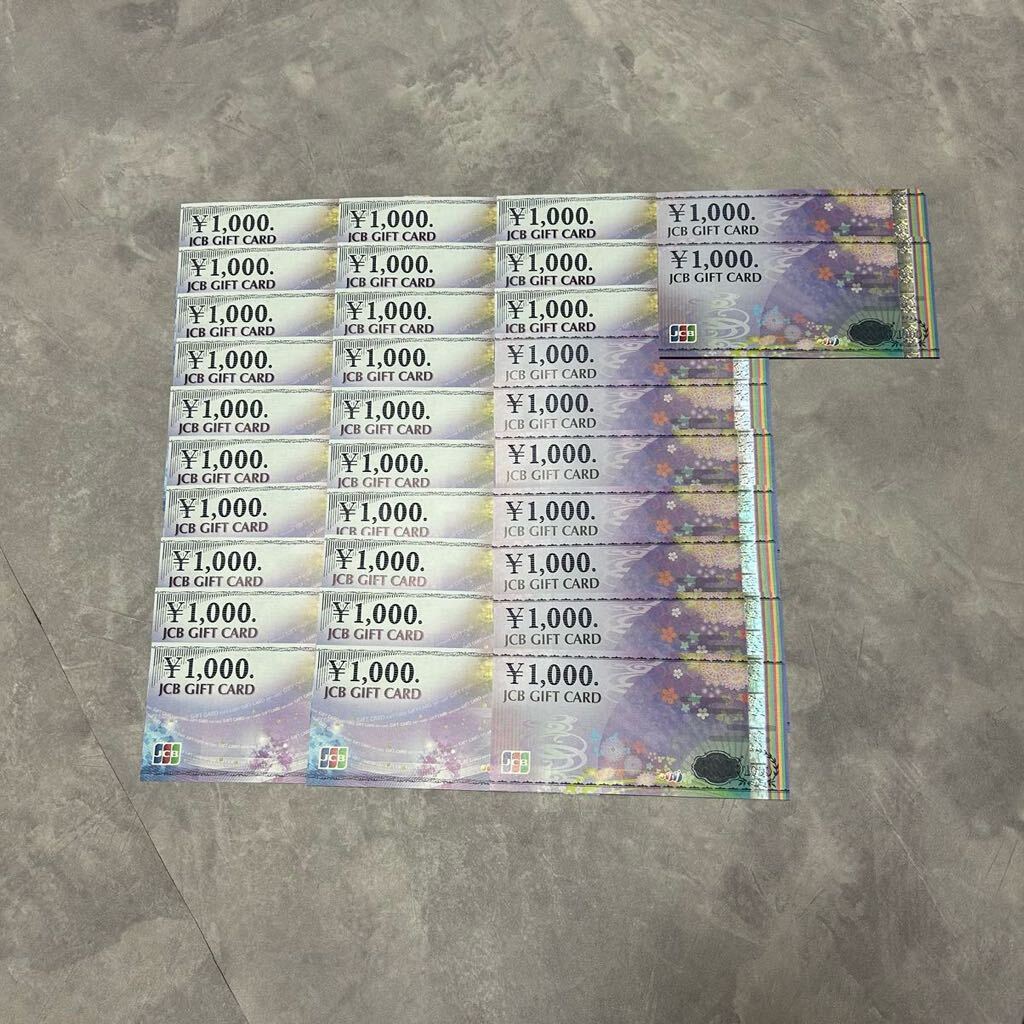 Yahoo!オークション - ギフト券 JCB 商品券 1 000円×32枚 32 000円分