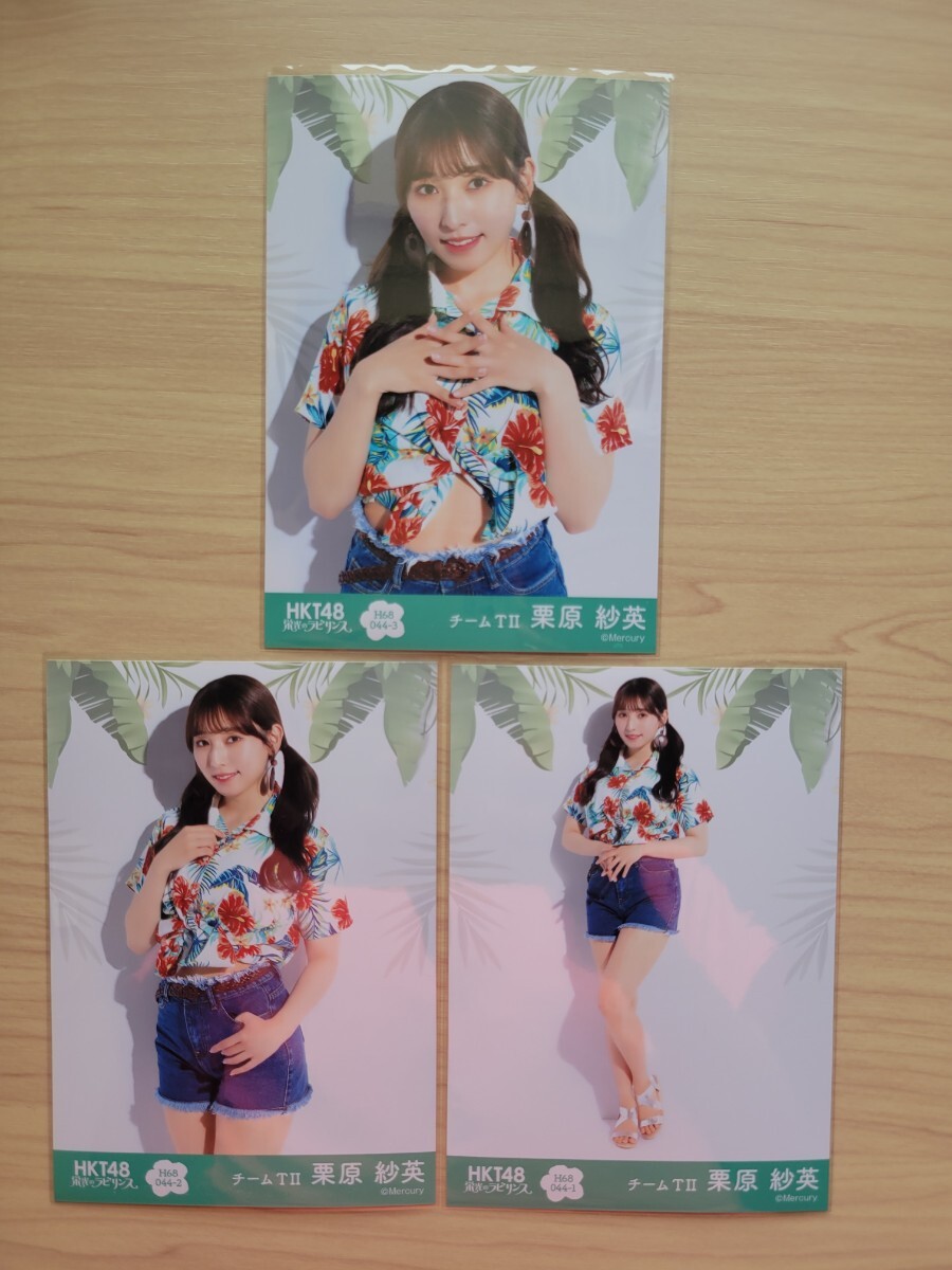 Yahoo!オークション - HKT48 栄光のラビリンス生写真 68弾3種コンプ ...