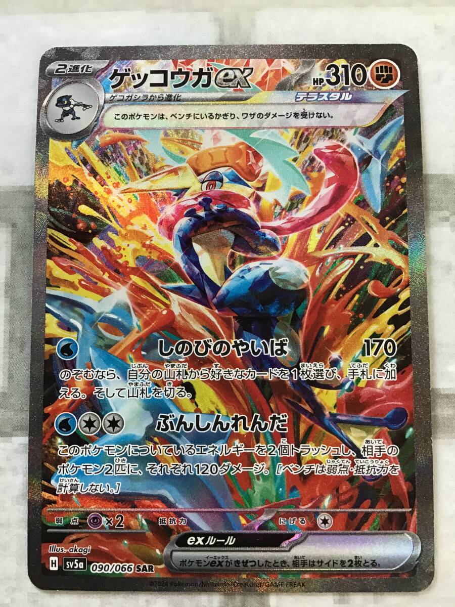 1円スタート ポケモンカード キズ有 ゲッコウガex sv5a 090/066 SAR R535(シングルカード)｜売買されたオークション情報、yahooの商品情報をアーカイブ公開 ...
