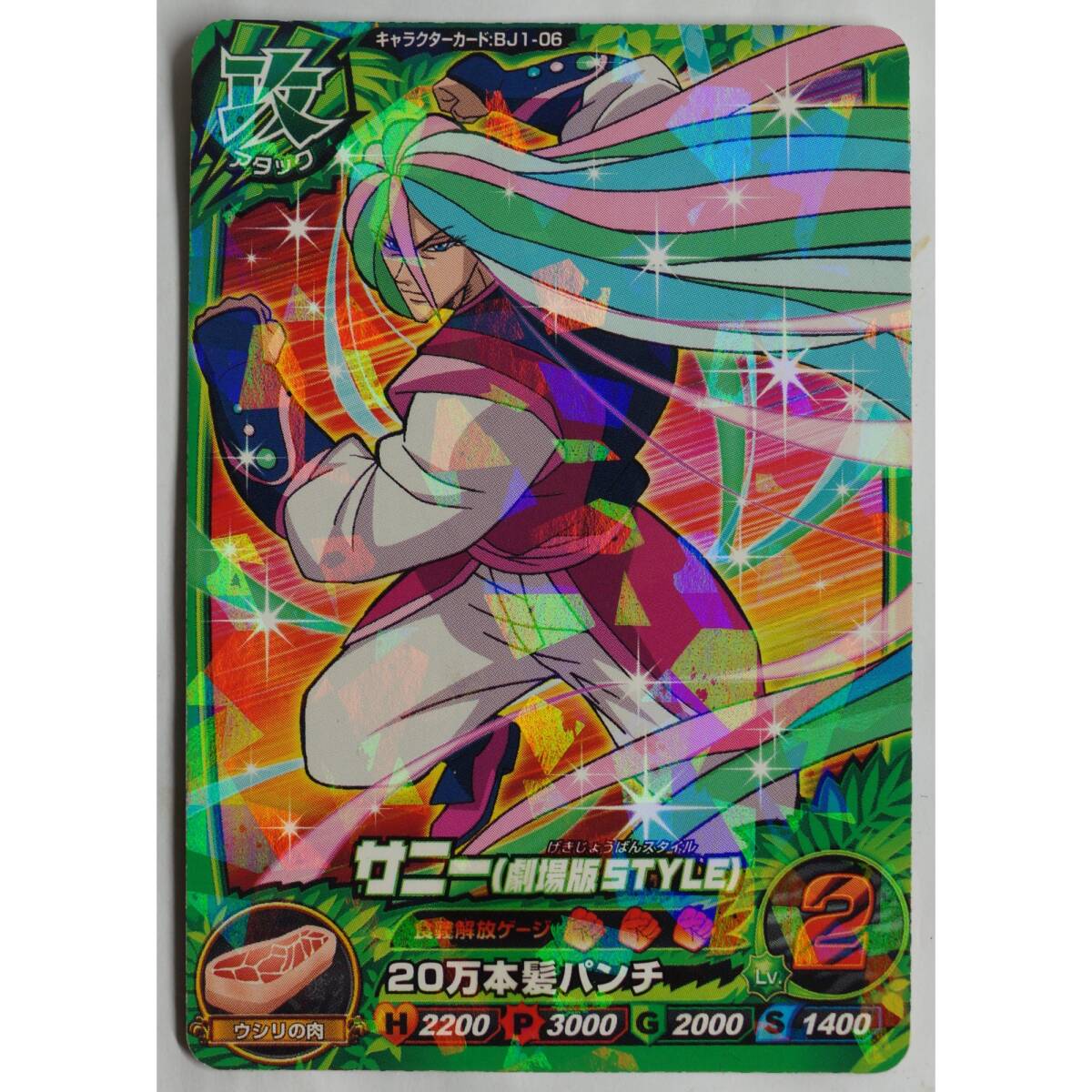 Yahoo!オークション - サニー(劇場版STYLE) BJ1-06 トリコ 爆狩ジャン...