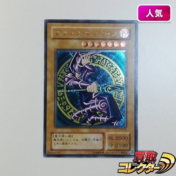 sC262o 遊戯王 デュエルモンスターズ ブラック マジシャン LN-53 アルティメットレア(シングルカード)｜売買されたオークション情報、yahooの商品情報をアーカイブ公開 ...