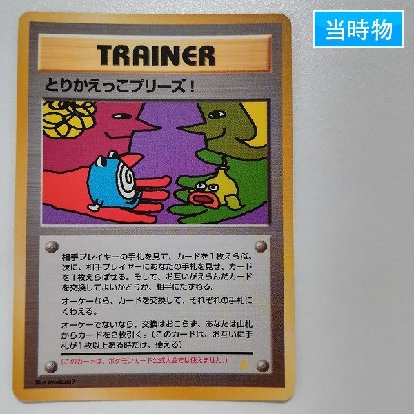 Yahoo!オークション - sA129o [当時物] 旧裏面 ポケモンカード とりか...