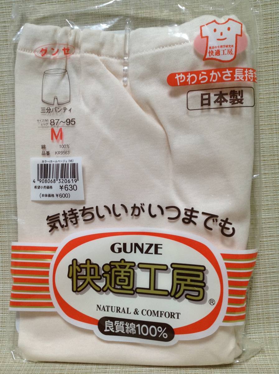 Yahoo!オークション - グンゼ 快適工房 三分パンティ サイズM ヒップ87...