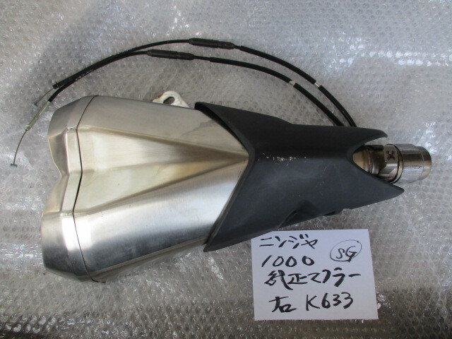 Yahoo!オークション - ニンジャ1000 純正マフラー K633 右 sg