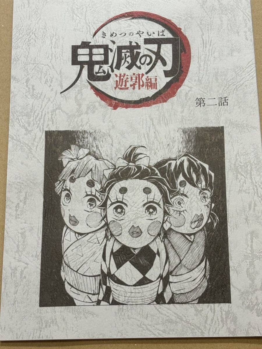 Yahoo!オークション - テレビアニメ鬼滅の刃 遊郭編 台本ノート ufotab...