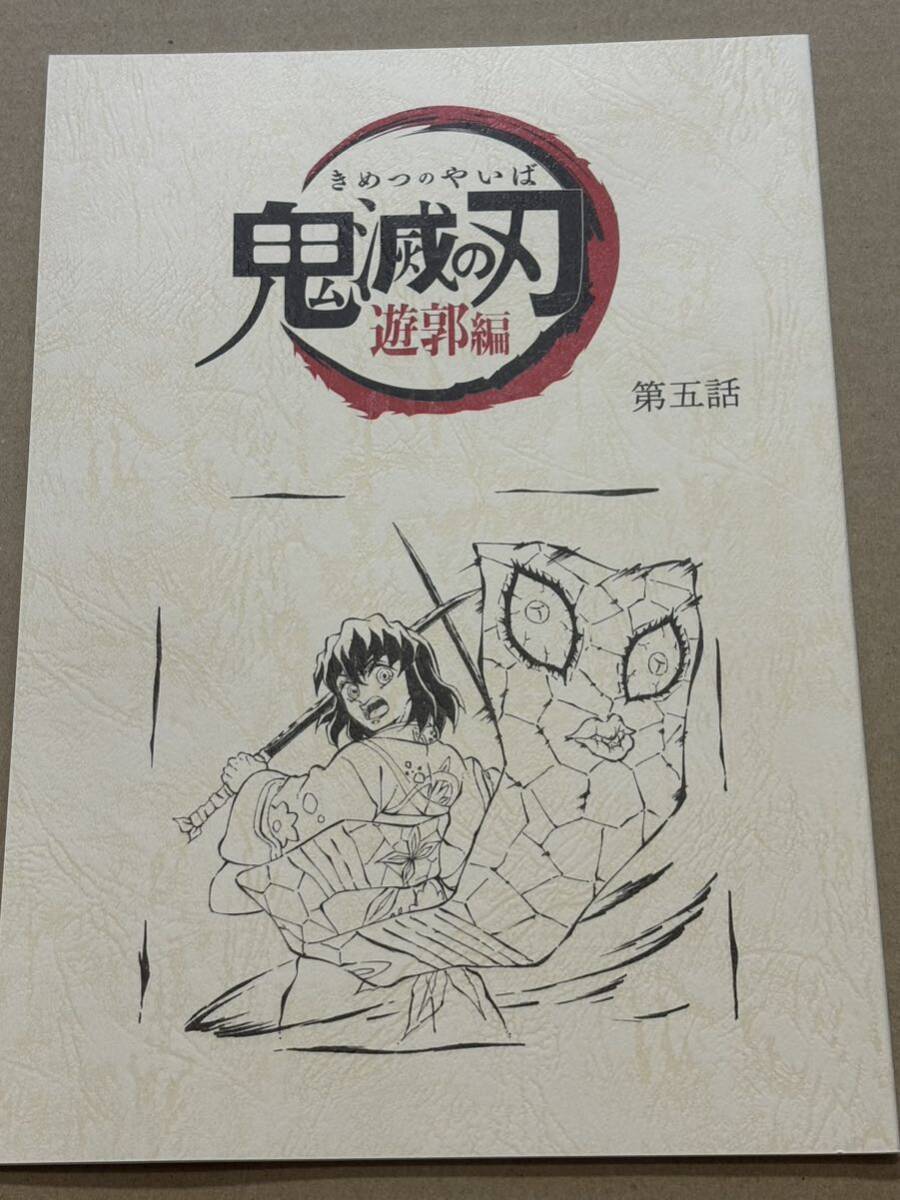 Yahoo!オークション - テレビアニメ鬼滅の刃 遊郭編 台本ノート ufotab...