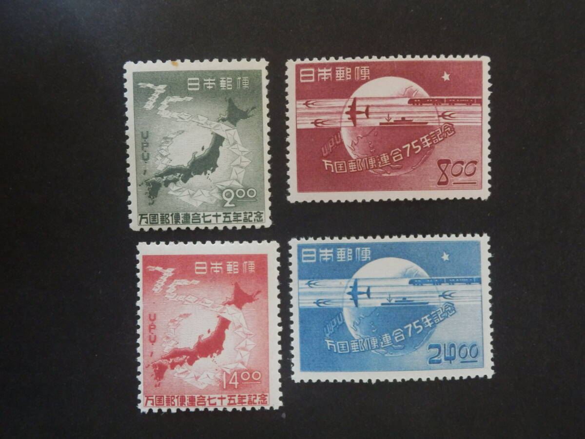 Yahoo!オークション - 記念切手 万国郵便連合（UPU）75年記念 4種...