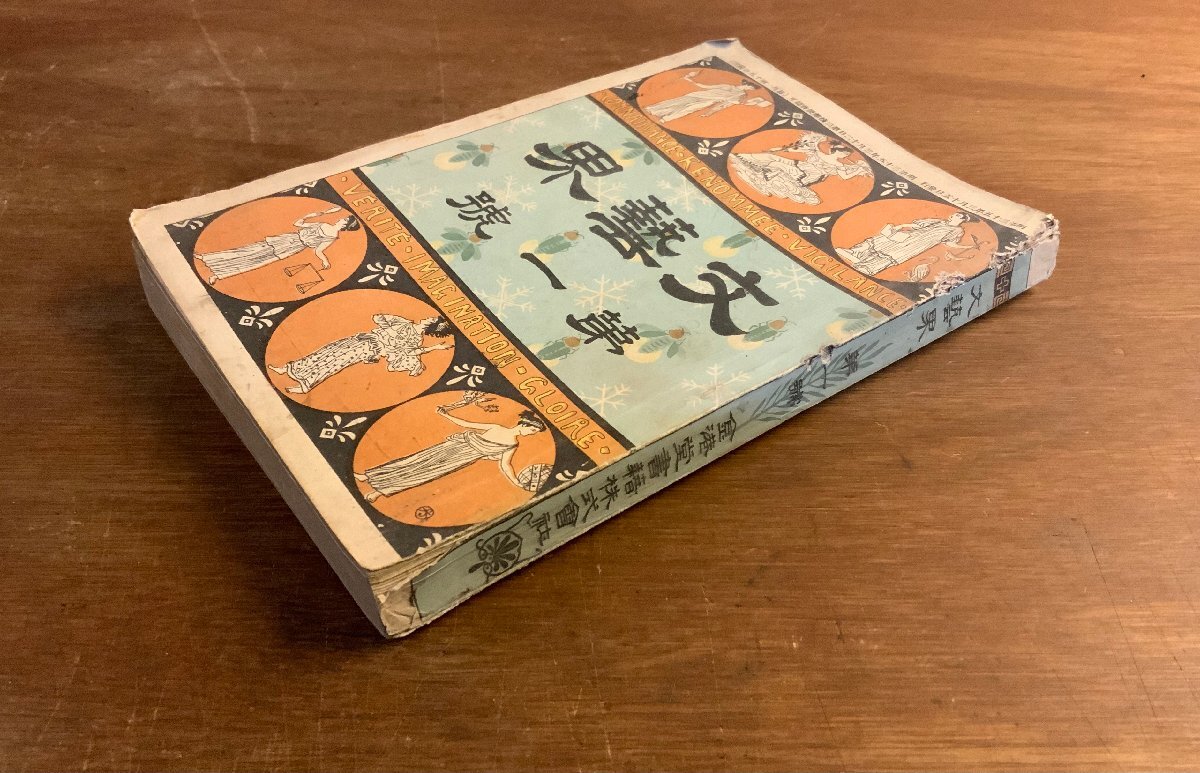 Yahoo!オークション - LL-8738 送料込 文芸界 第1号 明治35年 喜多川歌...