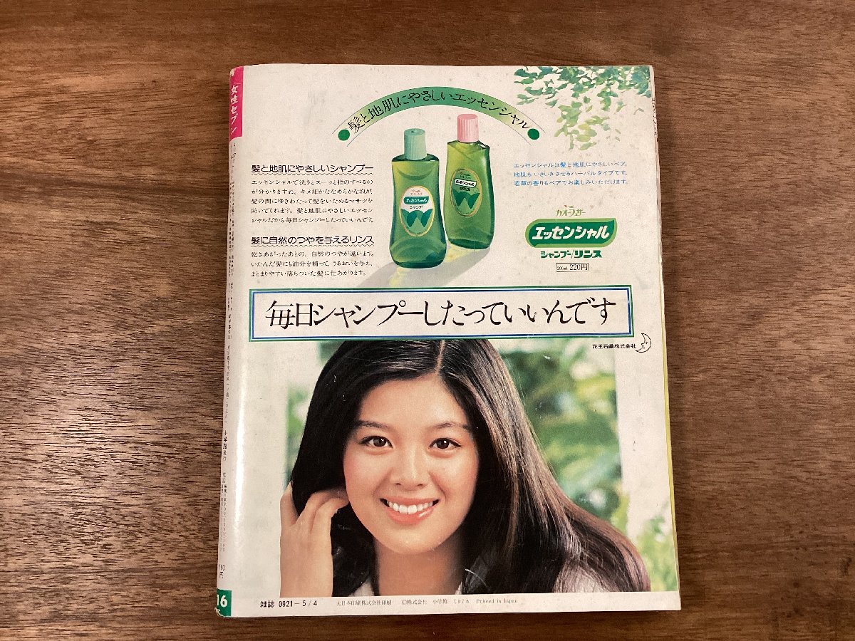 Yahoo!オークション - RR-7837 送料込 女性セブン 週刊 情報誌 芸能雑...
