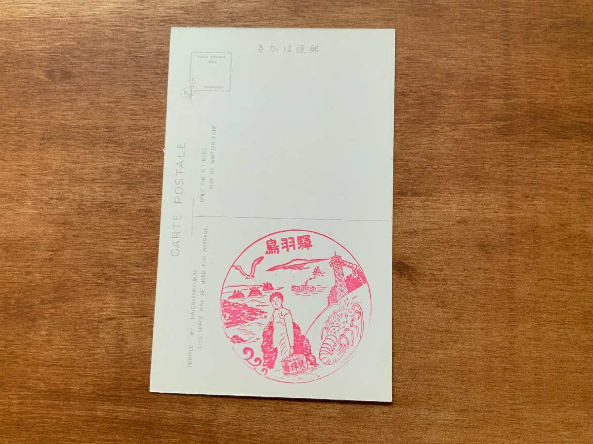 Yahoo!オークション - VV-3999 送料込 三重県 志州 鳥羽浦 答志島 島 ...