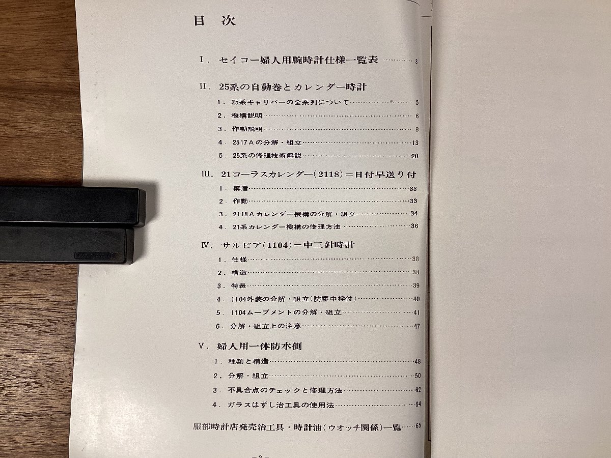 Yahoo!オークション - RR-7987 送料込 1968年 SEIKO婦人用ウォッチ 技...