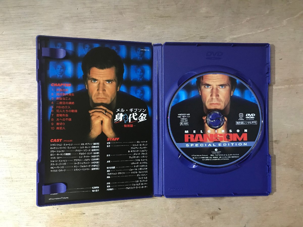 Yahoo!オークション - UU-4123 送料込 身代金 特別版 メル・ギブソン ...