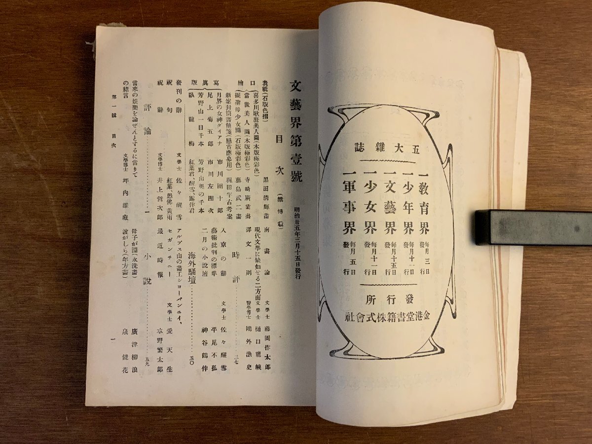 Yahoo!オークション - LL-8738 送料込 文芸界 第1号 明治35年 喜多川歌...